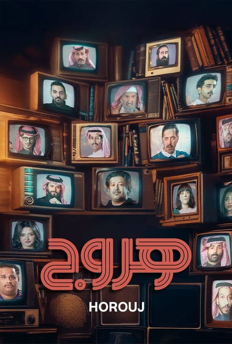 Horouj · 电视剧