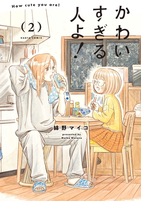 How Cute You Are! · Manga